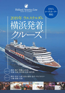 halwes-rs｜クルーズ旅行会社 ビュート